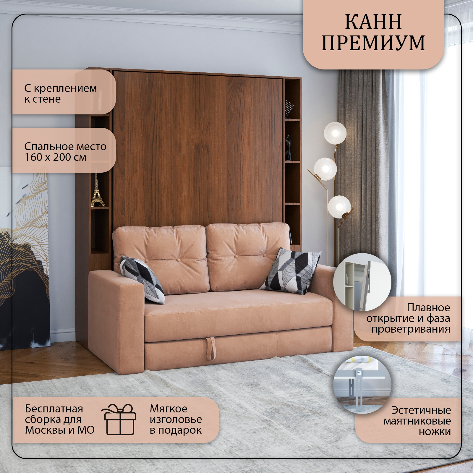 Шкаф кровать трансформер с креплением к стене, Stylint, Канн Премиум, 160х200, Орех экко, Tenerife latte