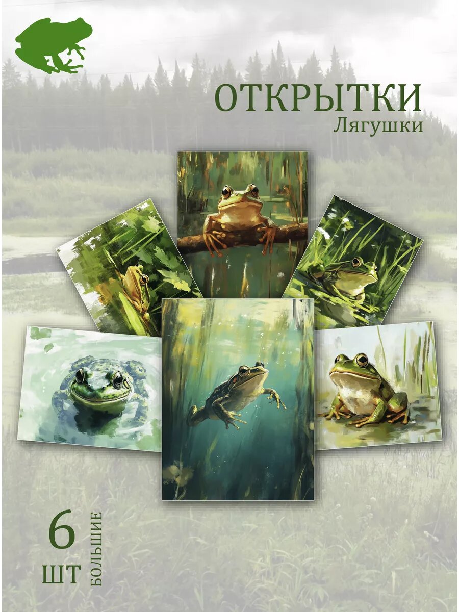 А6 открытки очарование лягушек Самые лучшие большие открытки формата А6 в нашем мгазине Обнимай словами