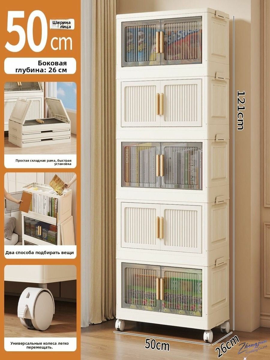 Шкаф складной