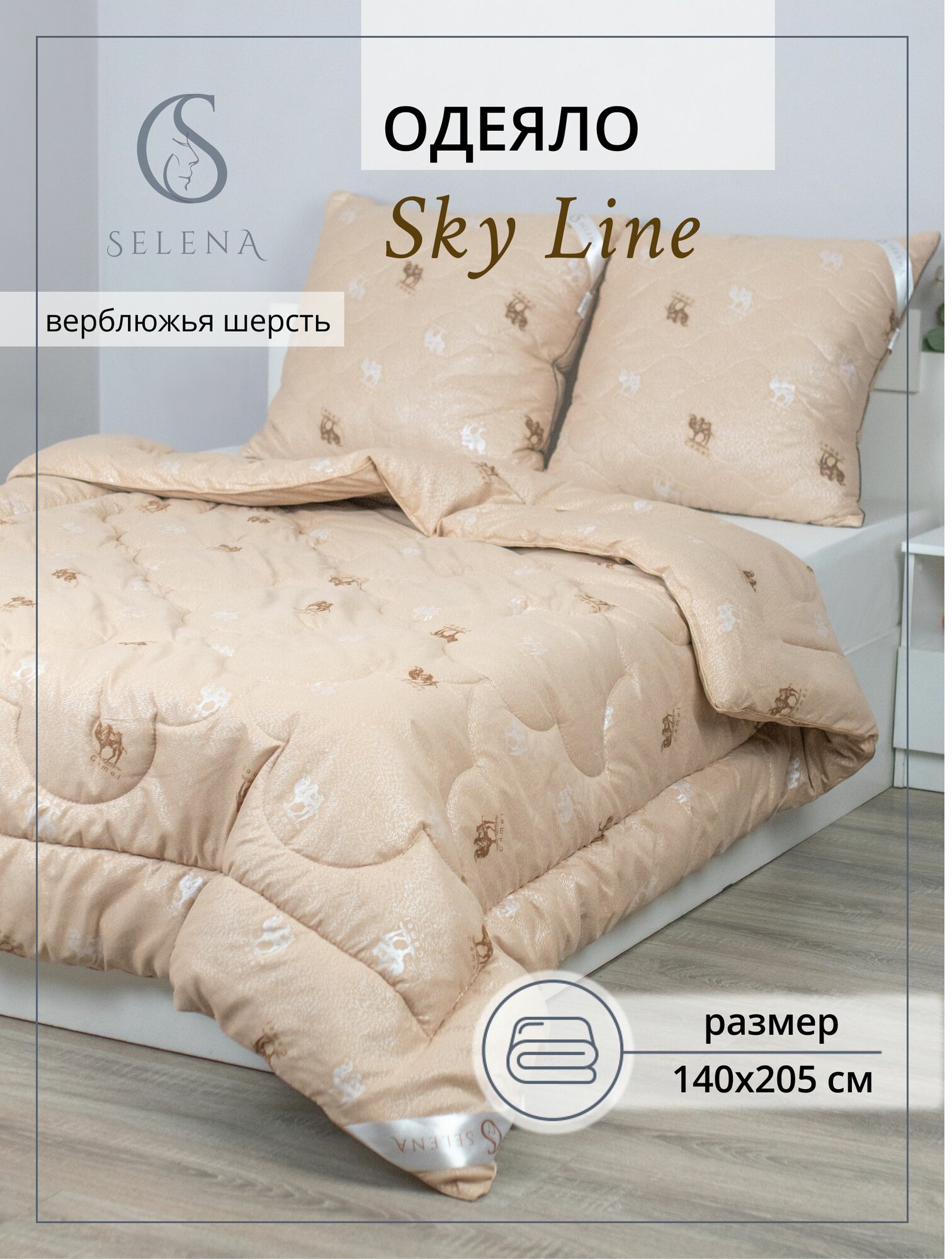 Одеяло 140х205 см "Sky Line", Верблюжья шерсть, Микроволокно, SELENA