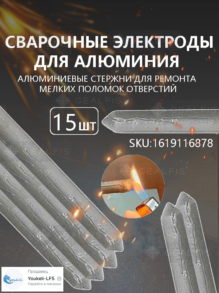 15 шт Легкие электроды алюминиевые стержни, , Удобные бытовые , сварочных электродов, которые можно использовать с зажигалкой