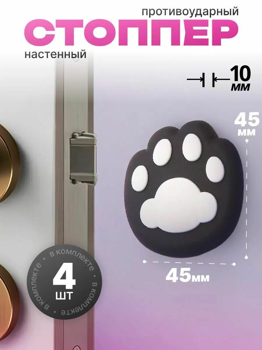 Стоппер дверной, детский, многоразовый, полукруглый, черный матовый