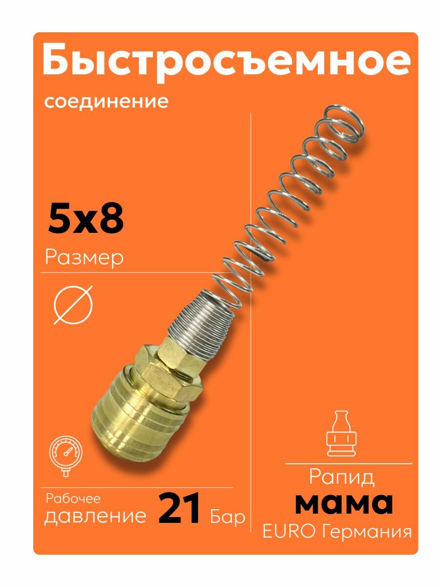 Быстросъем компрессионный SP RAPID мама - зажим для трубки 8х5мм, Латунный БРС рапид