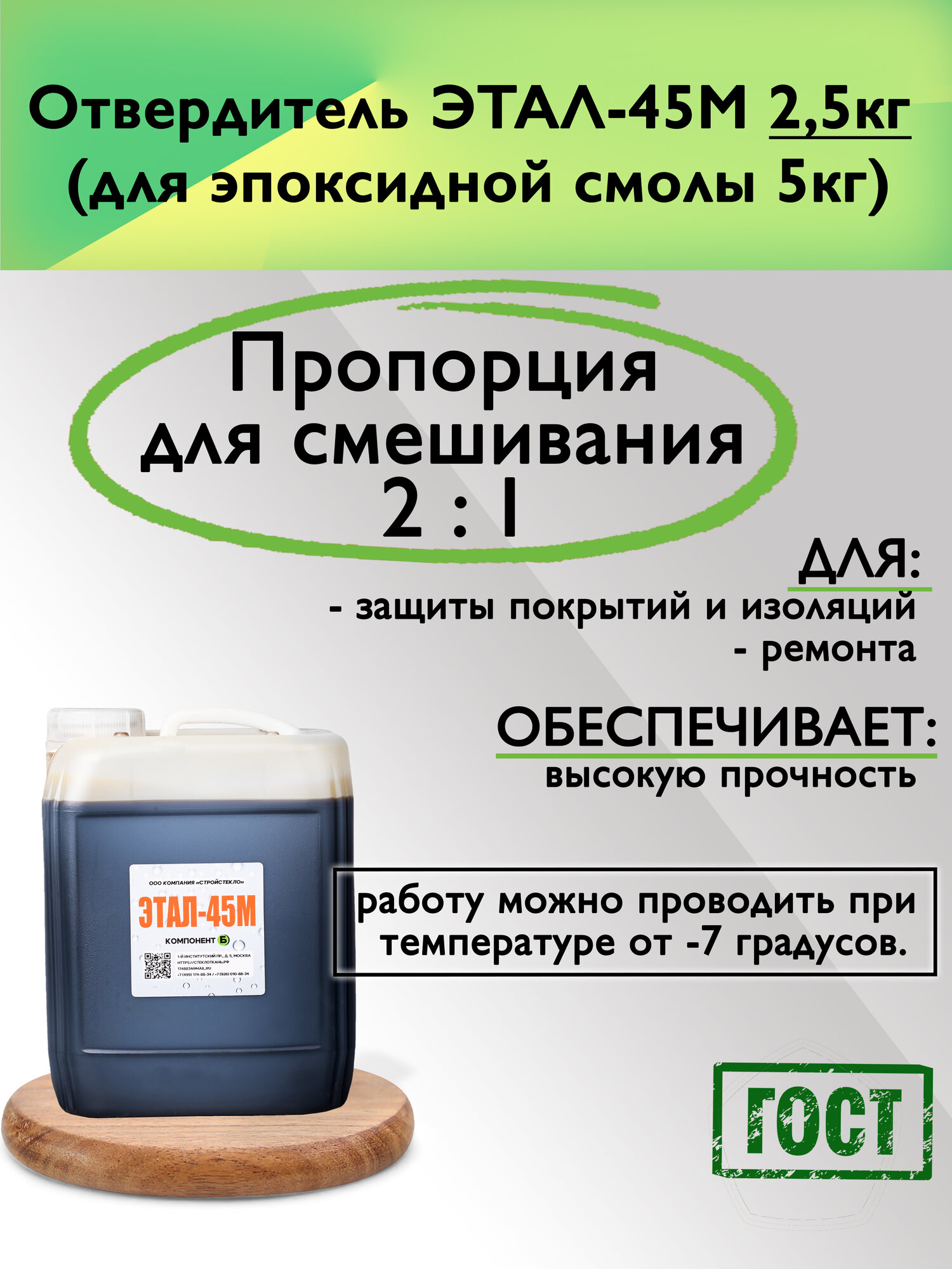 Отвердитель ЭТАЛ - 45М 2,5 КГ ( для эпоксидной смолы - 5 кг )