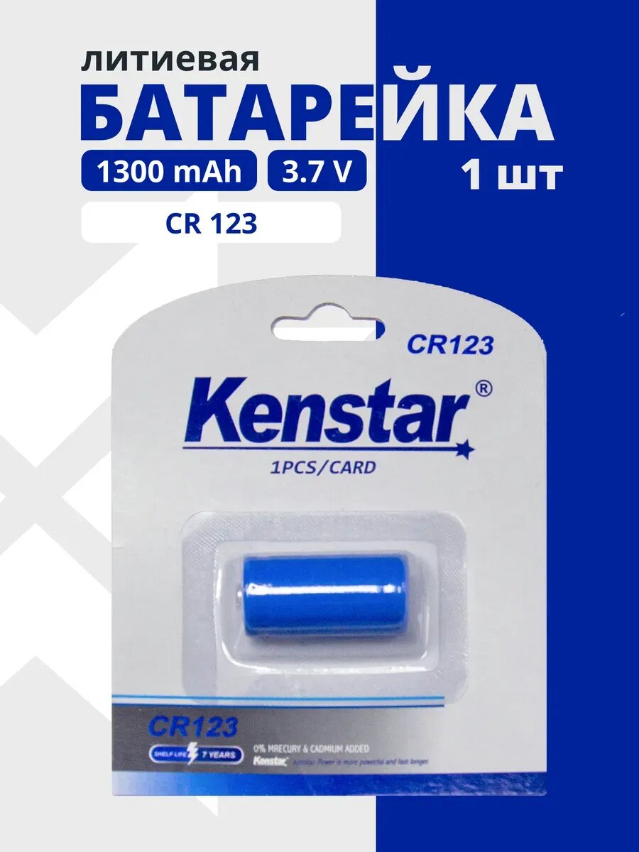 Элемент питания литиевая батарейка CR123 3.7V