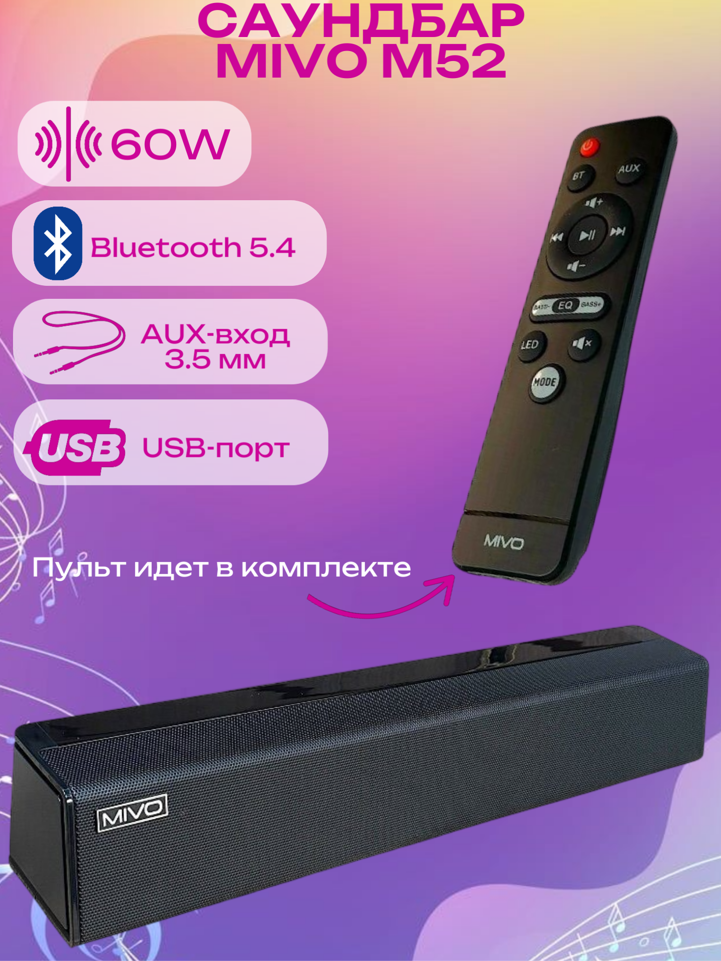 Саундбар для телевизора MIVO M80 60W