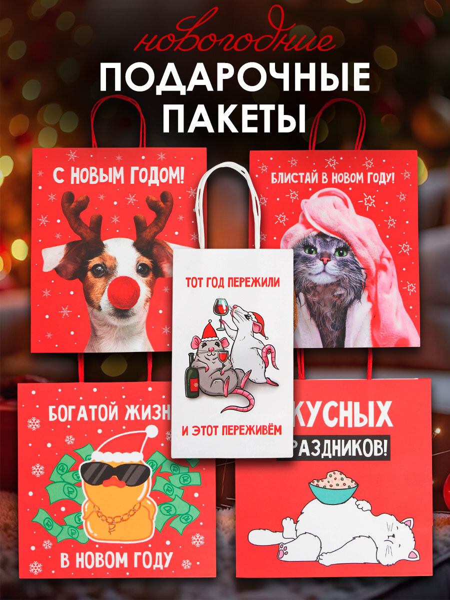 Подарочный набор "С Новым годом!", белый, красный бумага, 32 см x 28 см