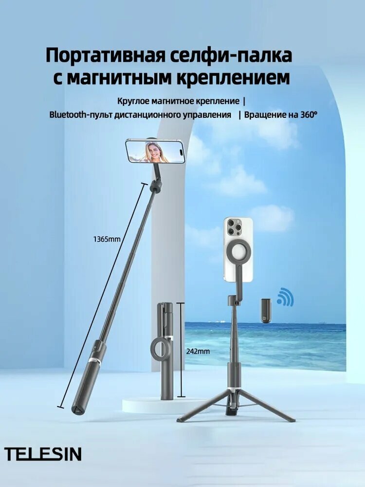 Штатив магнитное крепление для смартфона с пультом управления, до 1365mm