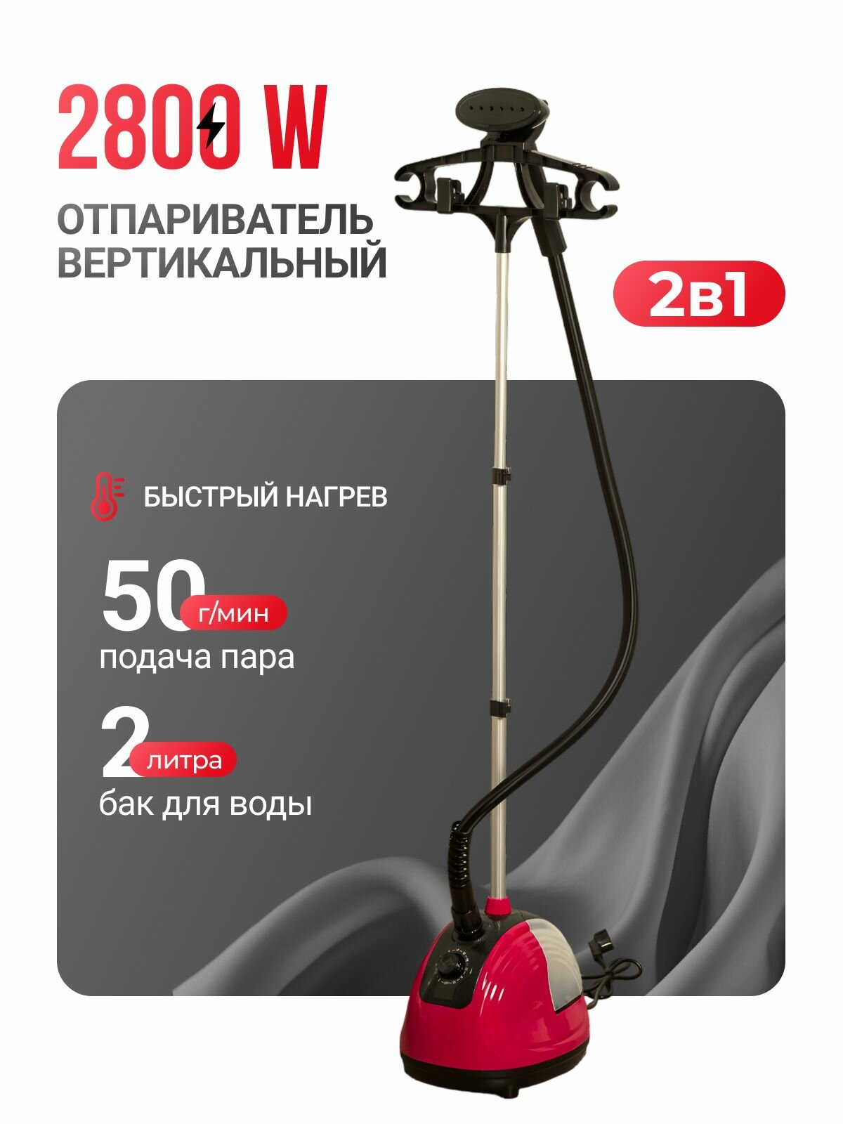 Отпариватель
