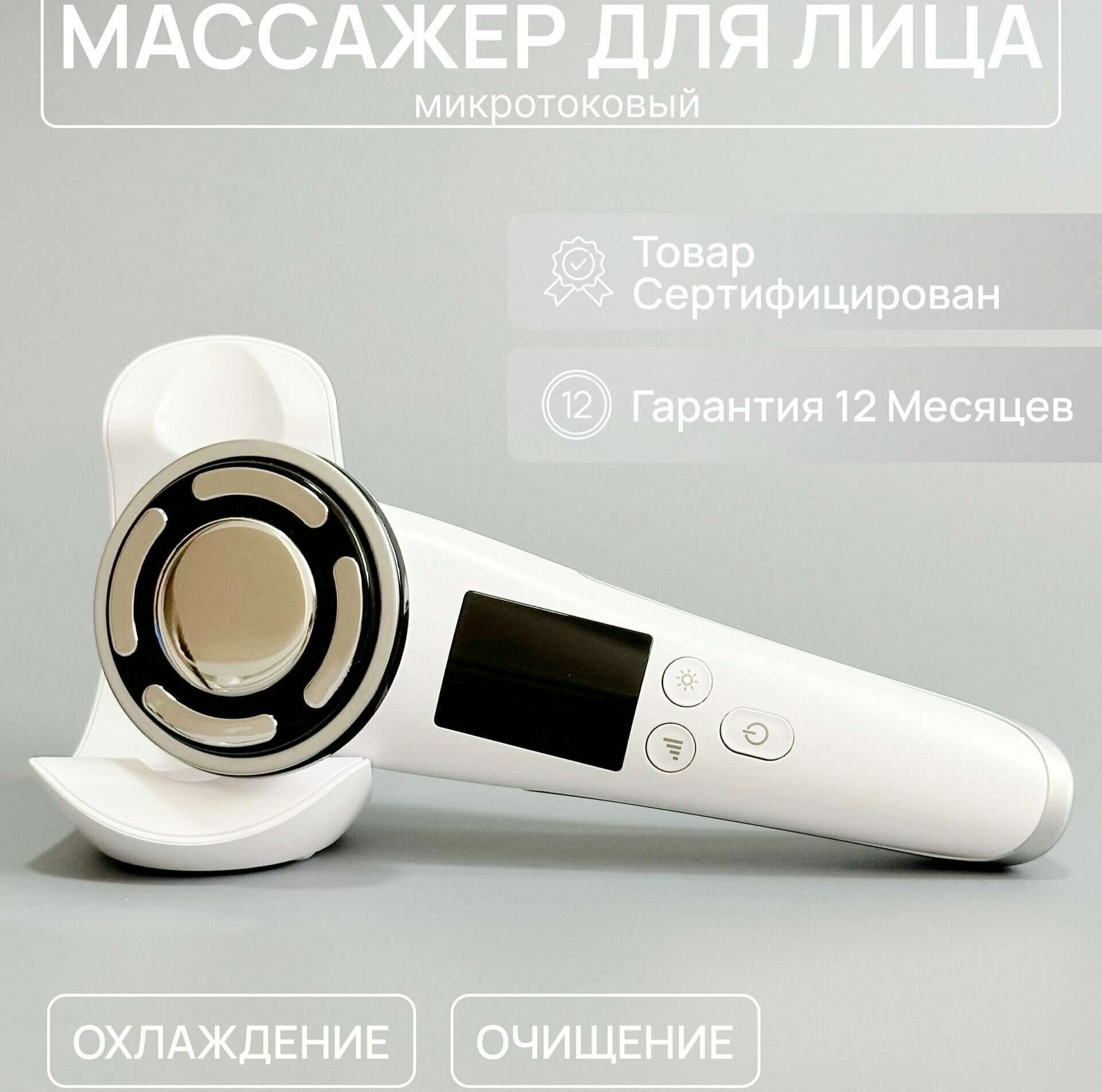 Микротоковый массажер для лица, аппарат для лица микротоки