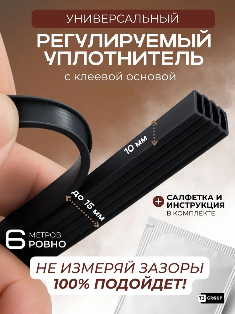 Уплотнитель для дверей и окон/утеплитель универсальный 15мм