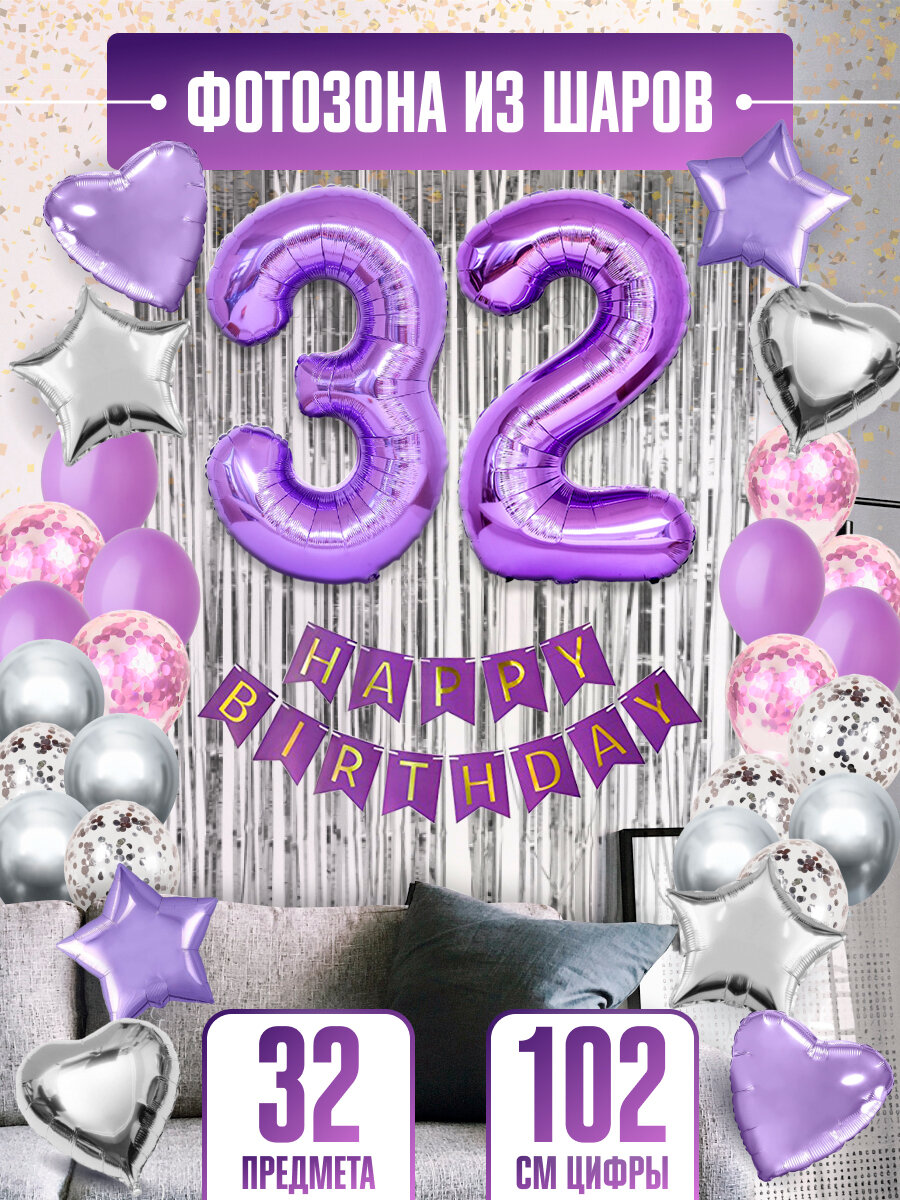 Большой набор воздушных шаров с фольгированной цифрой 32 Фотозона для праздника