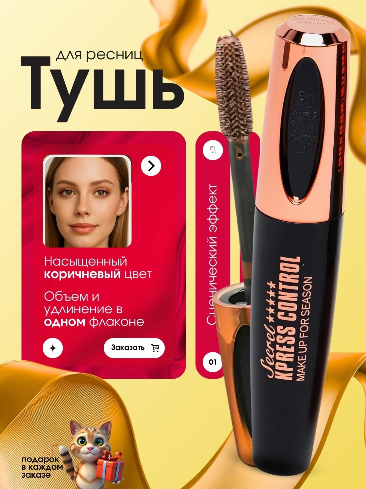 Коричневая тушь для ресниц водостойкая