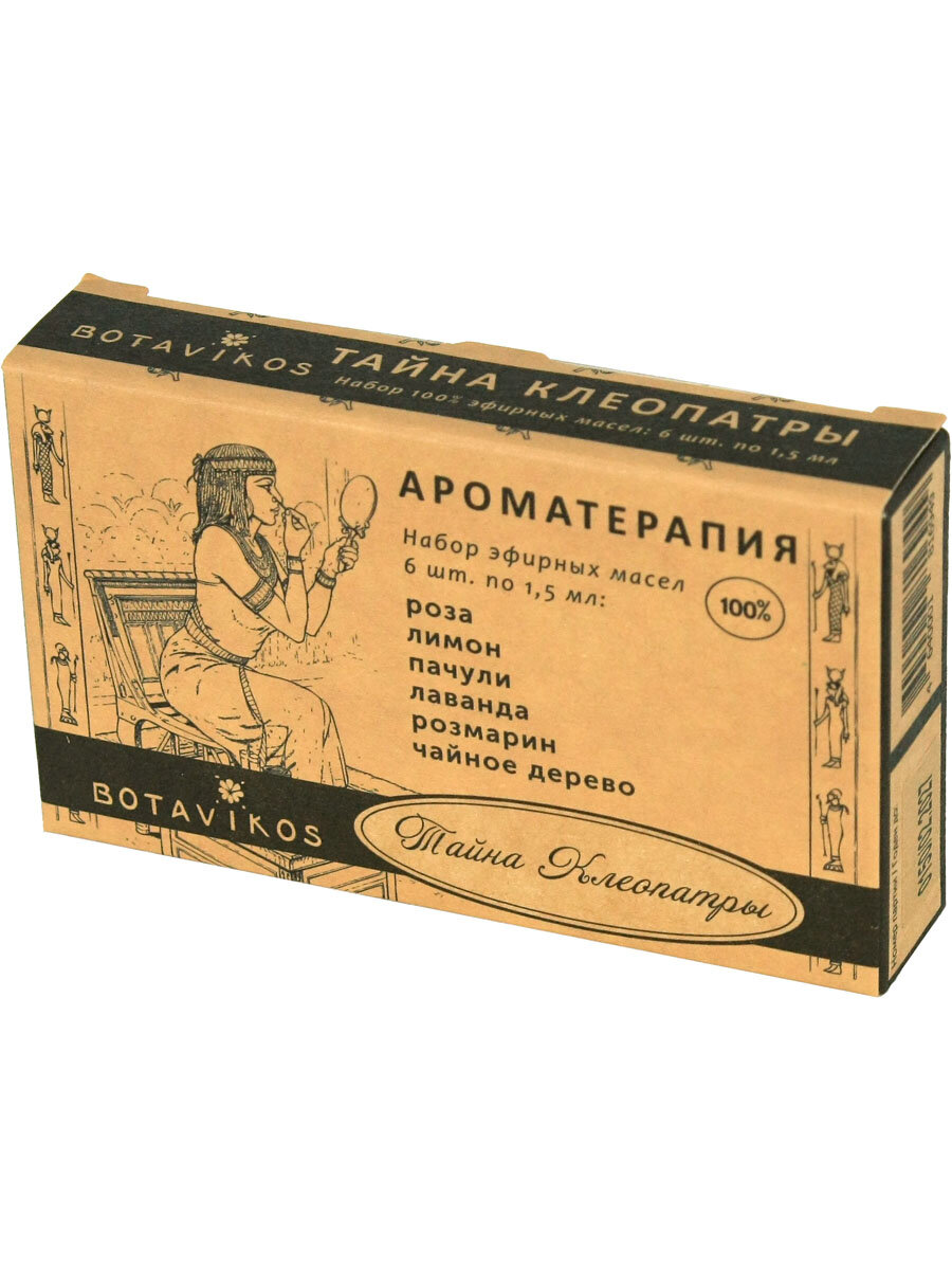 Набор эфирных масел "Тайна Клеопатры"