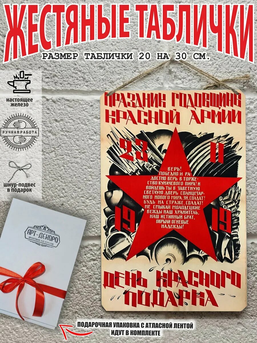 День красной армии советский плакат
