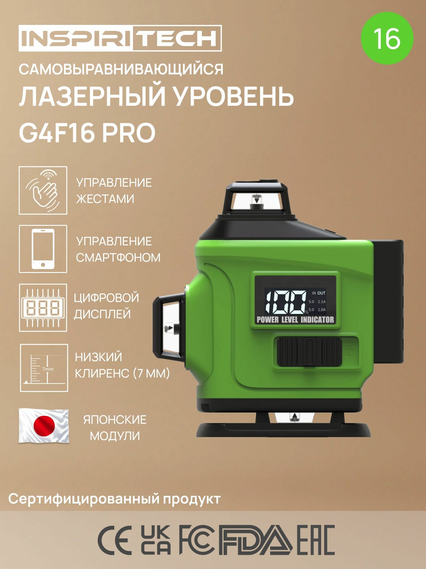 Профессиональный лазерный уровень INSPIRITECH G4F16 4x360, зеленый луч