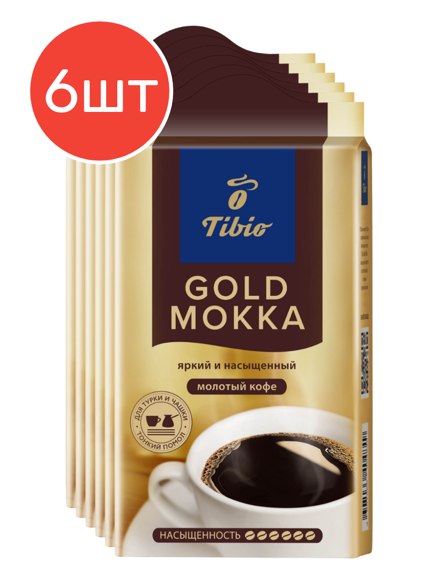 Кофе молотый Tibio (Чибо) Gold Mokka 250 грамм 6шт