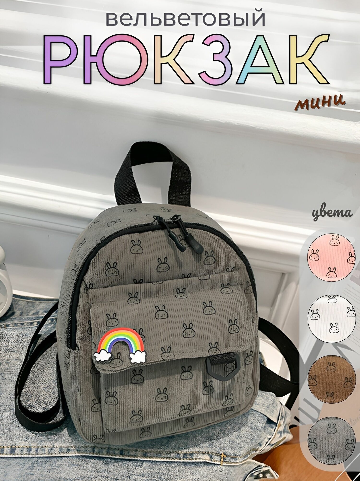 Рюкзак