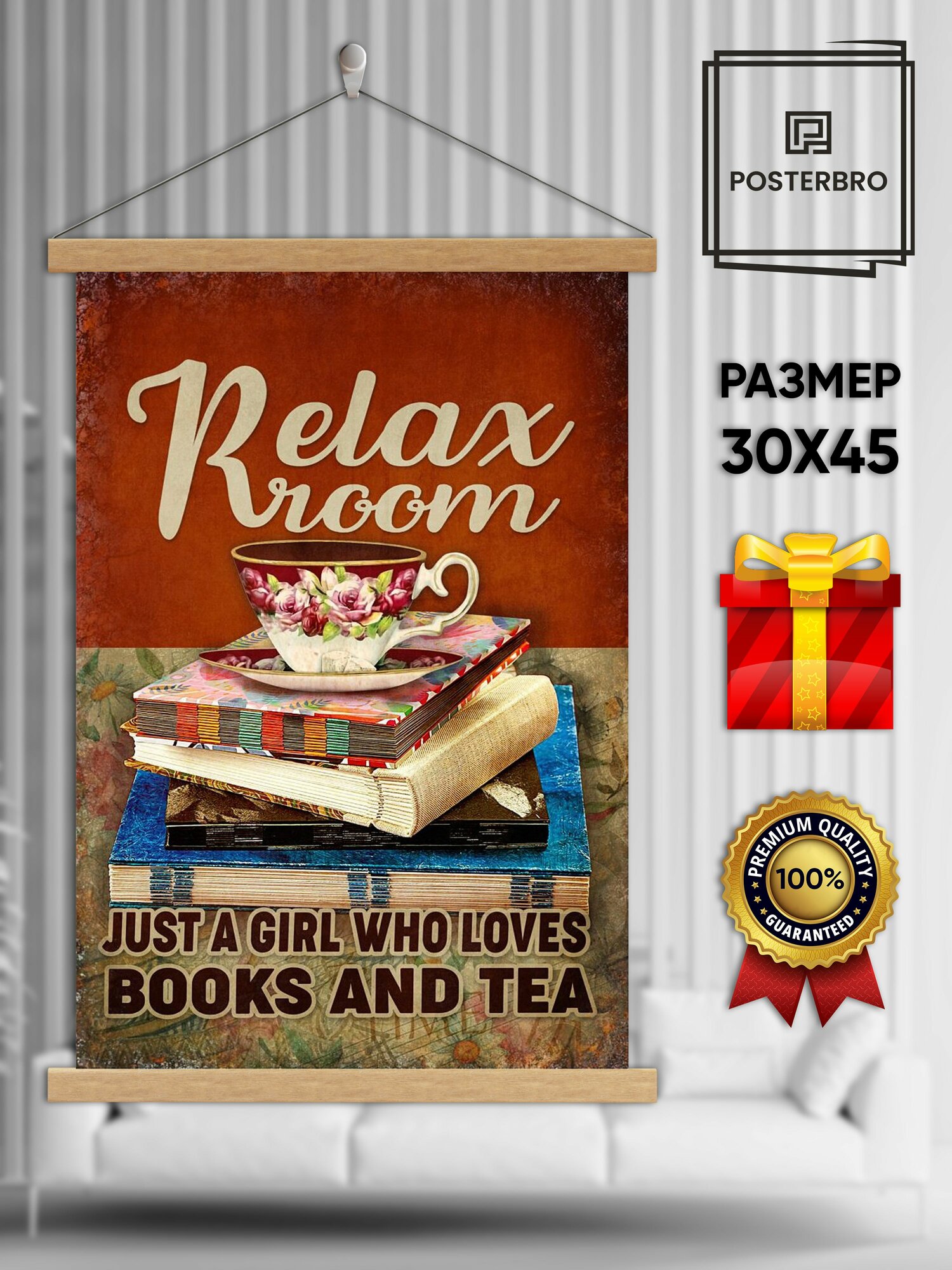 Постер интерьерный с магнитным подвесом Книги, 30*45 винтажная картина