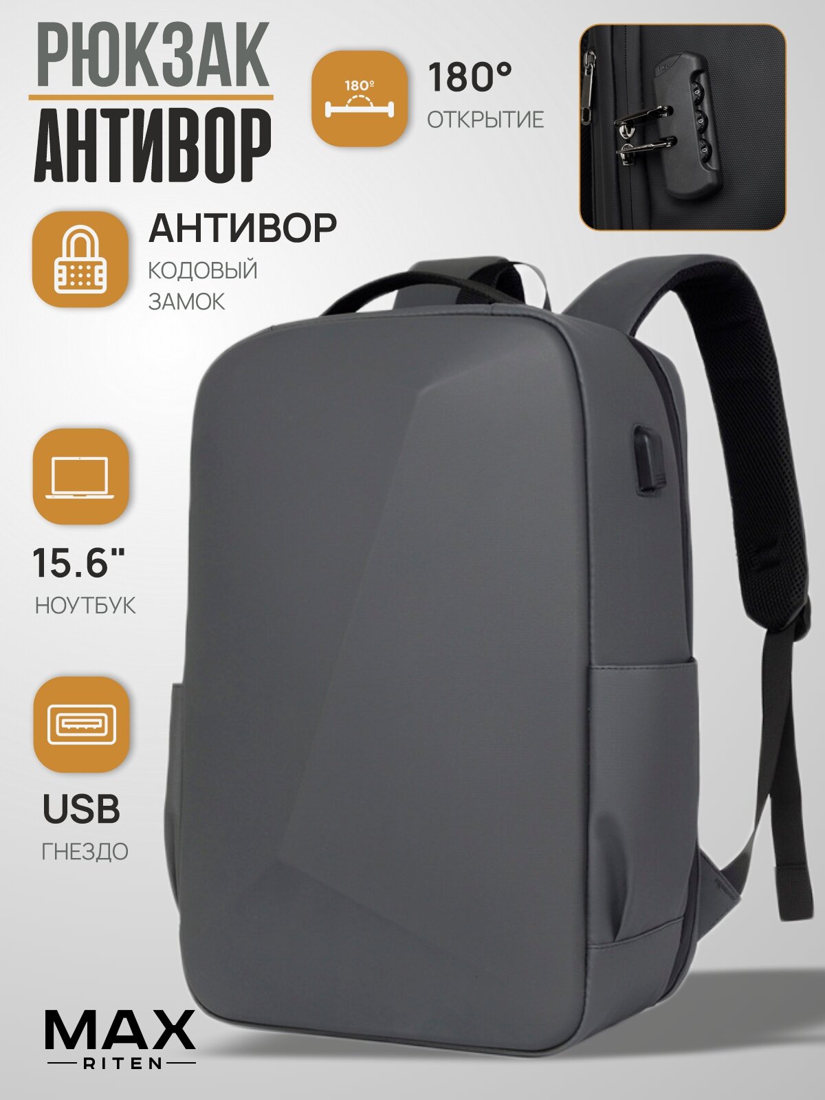 Рюкзак мужской городской антивор серый Max Riten MR9405, для ноутбука 15.6"