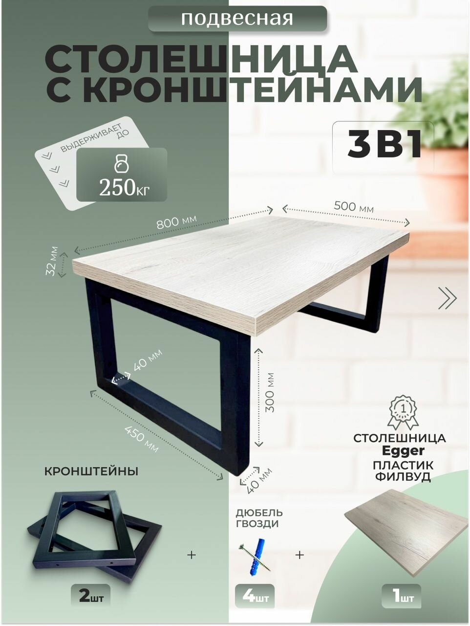 Столешница в Стиле Loft в ванную под раковину с кронштейнами подвесная