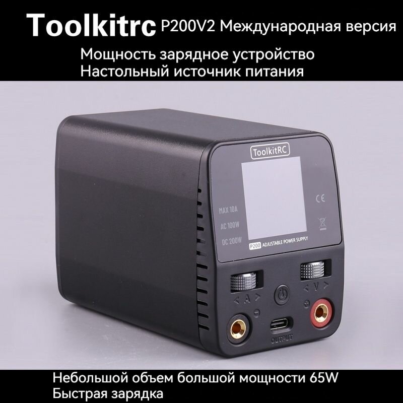 Toolkitrc P200 V2 200W 10A Зарядное устройство высокой мощности Настольный источник питания