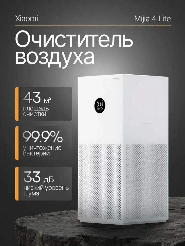 Xiaomi Очиститель воздуха 4 Lite(AC-M17-SC)CN