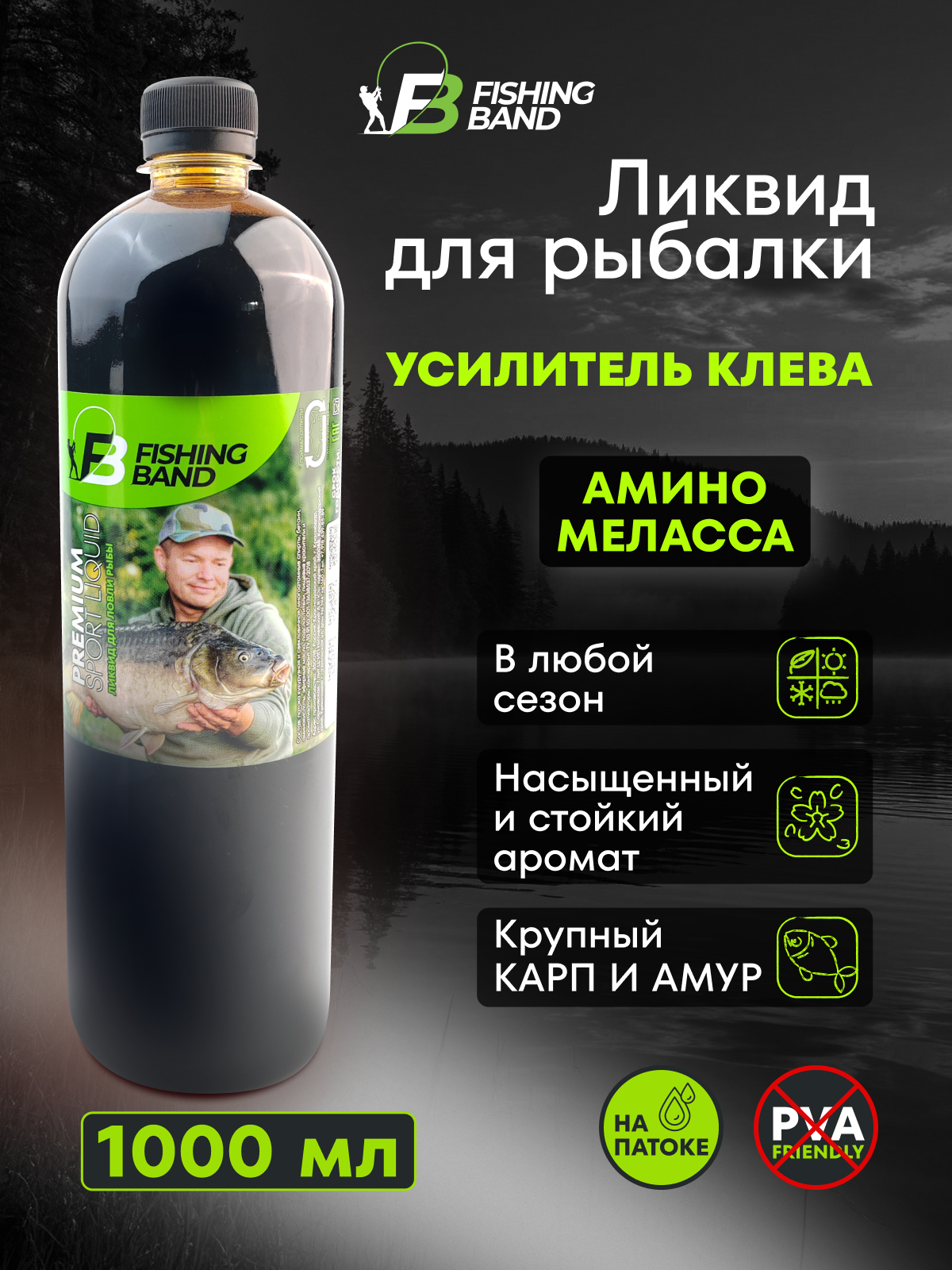 Ликвид Fishing Band AminoMolasses АминоМеласса 1 л
