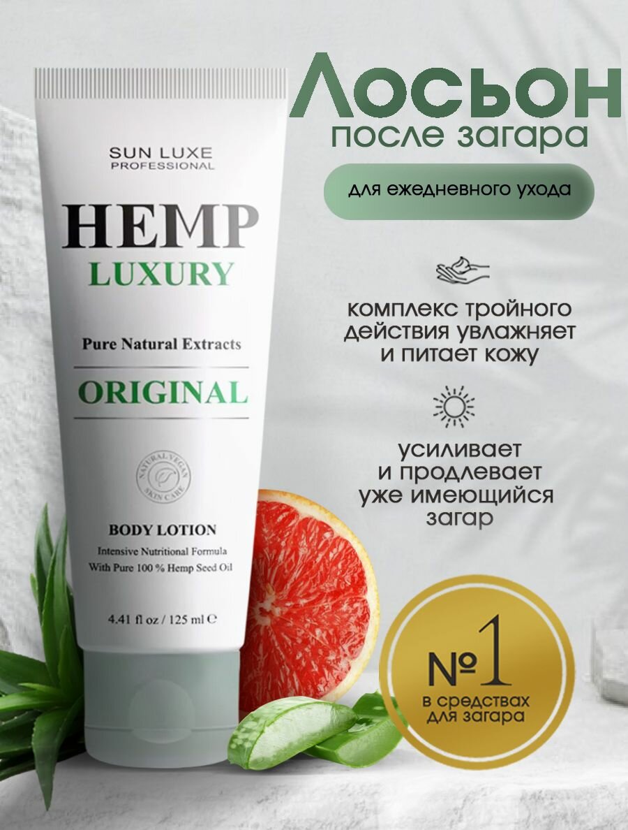 Sun Luxe Professional, Увлажняющий лосьон для тела и лица Hemp Luxury Original 125мл