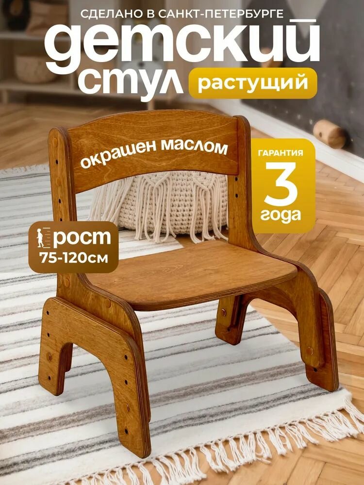 Детский стул Малышок движение-жизнь, для малышей, деревянный