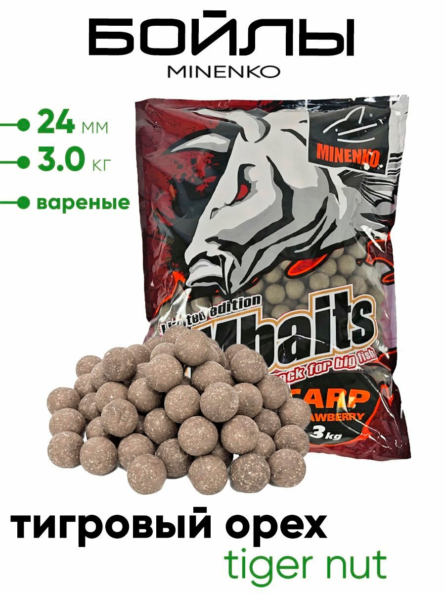 Бойлы Миненко 24мм вареные, 3,0кг.