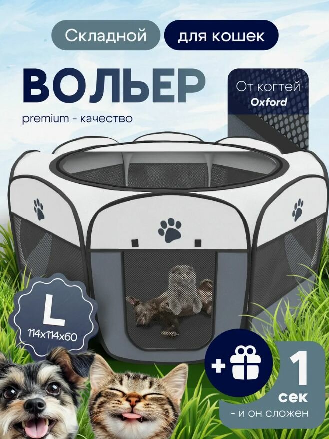 Вольер манеж для собак и кошек