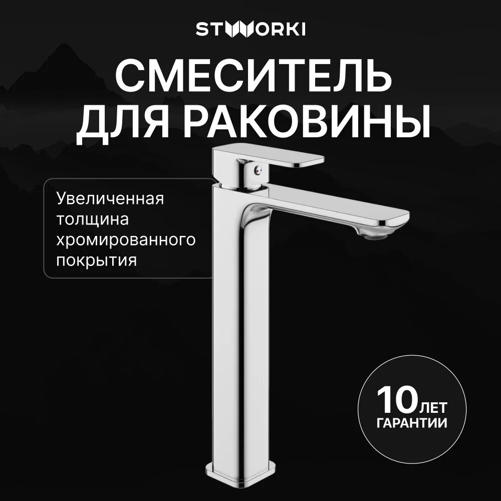 Смеситель для раковины в ванную высокий STWORKI Мосс S43020CR хром глянцевый, латунь, рычажный, кран для ванной в раковину, с керамическим картриджем, финский