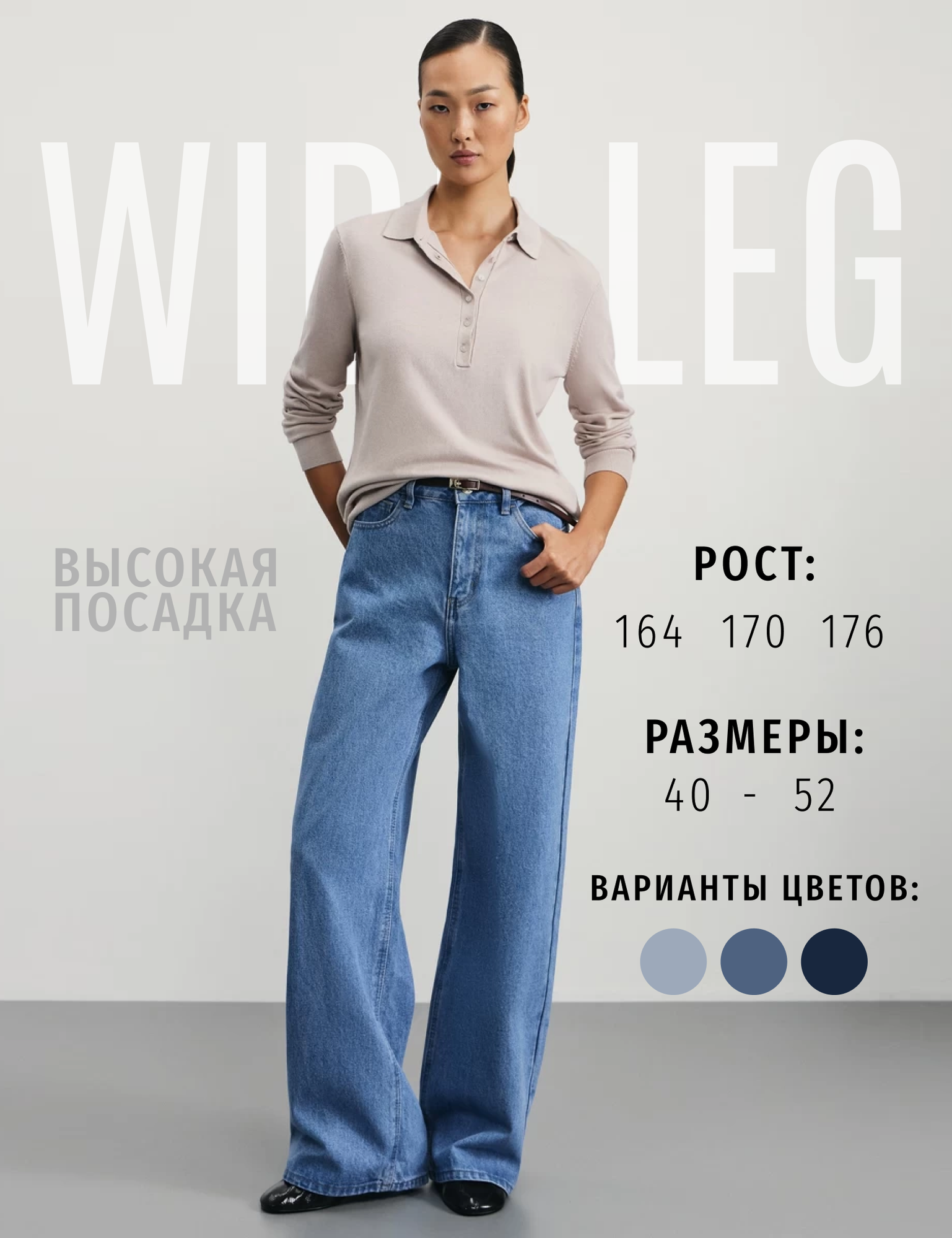 Джинсы широкие wide leg 