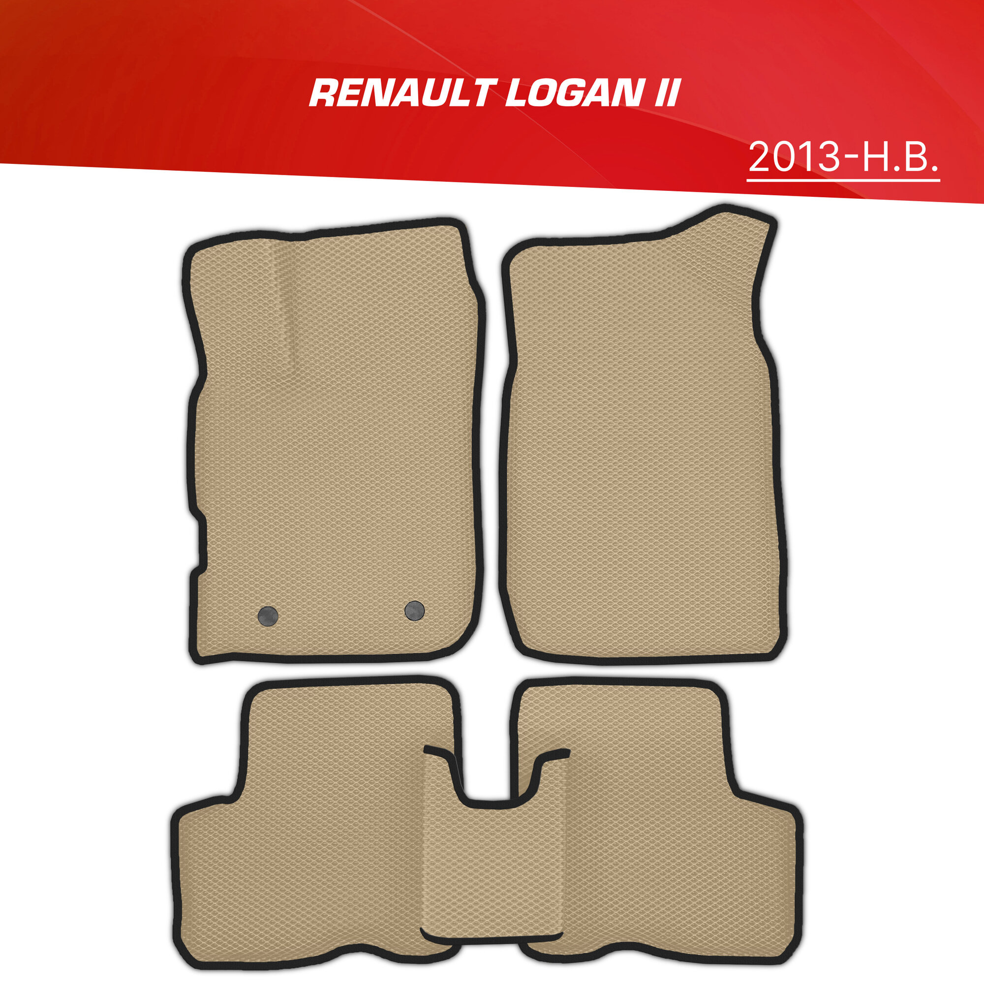 Коврики EVA 3D с бортами Renault Logan II (кроме Stepway) (2013-н. в.) / ковры ЕВА (ЭВА) 3д с бортиками Рено Логан 2