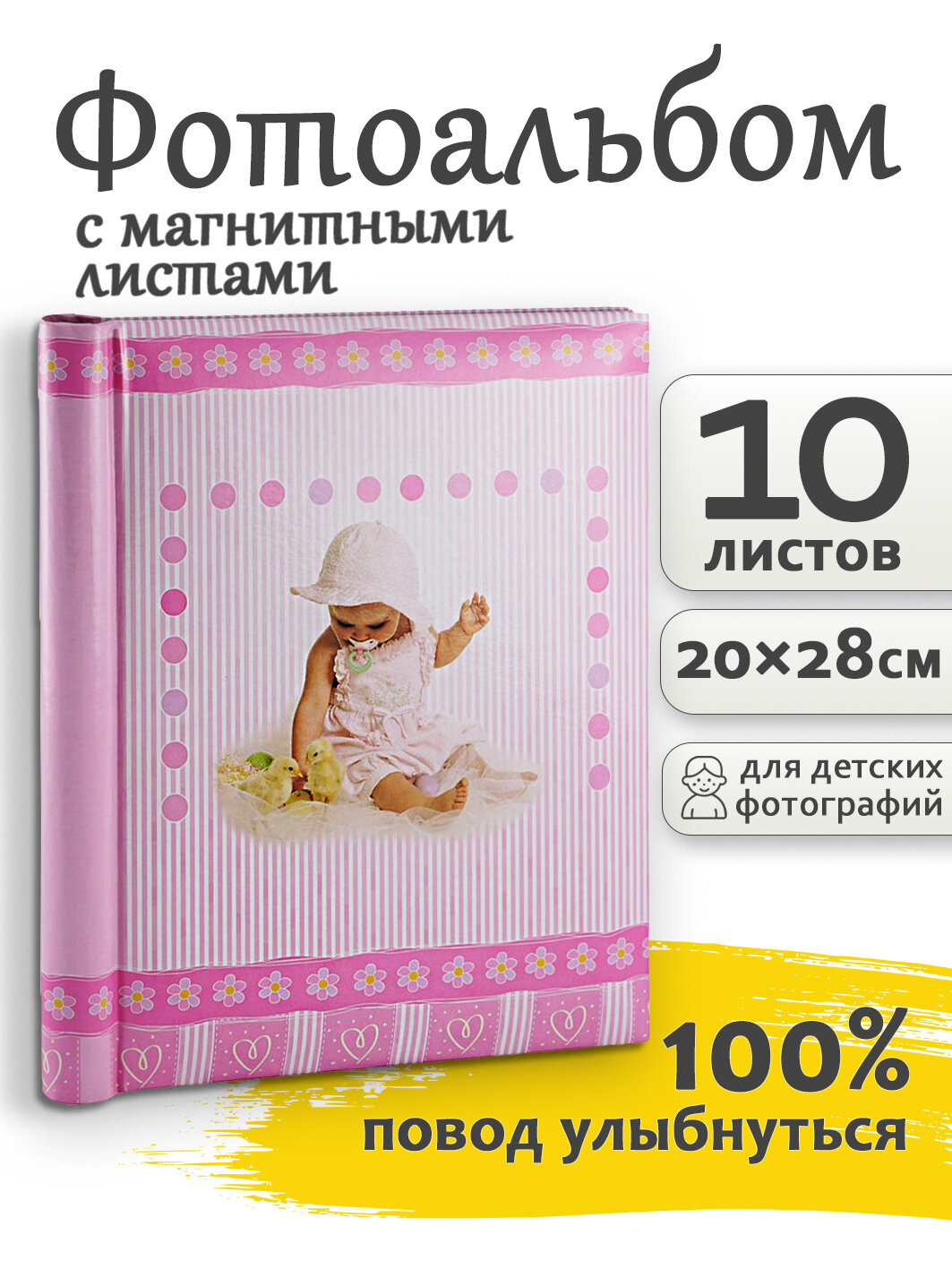 Фотоальбом Fotografia магнитный 23х28 см, 10 листов, детский, FA-SA10-204