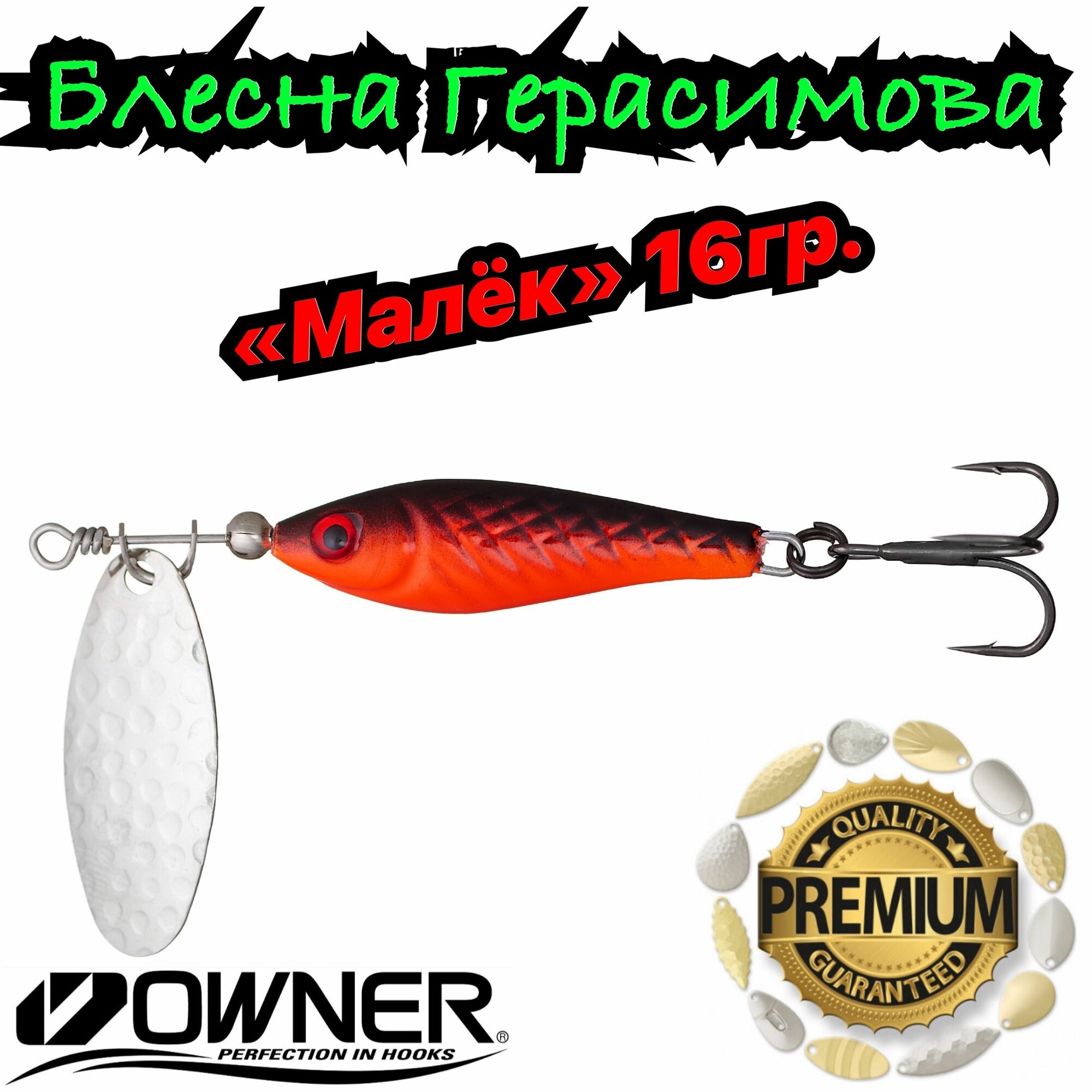 Блесна Герасимова "Малёк" Swing Silver / 16 гр, вертушка ручной работы / Летняя блесна