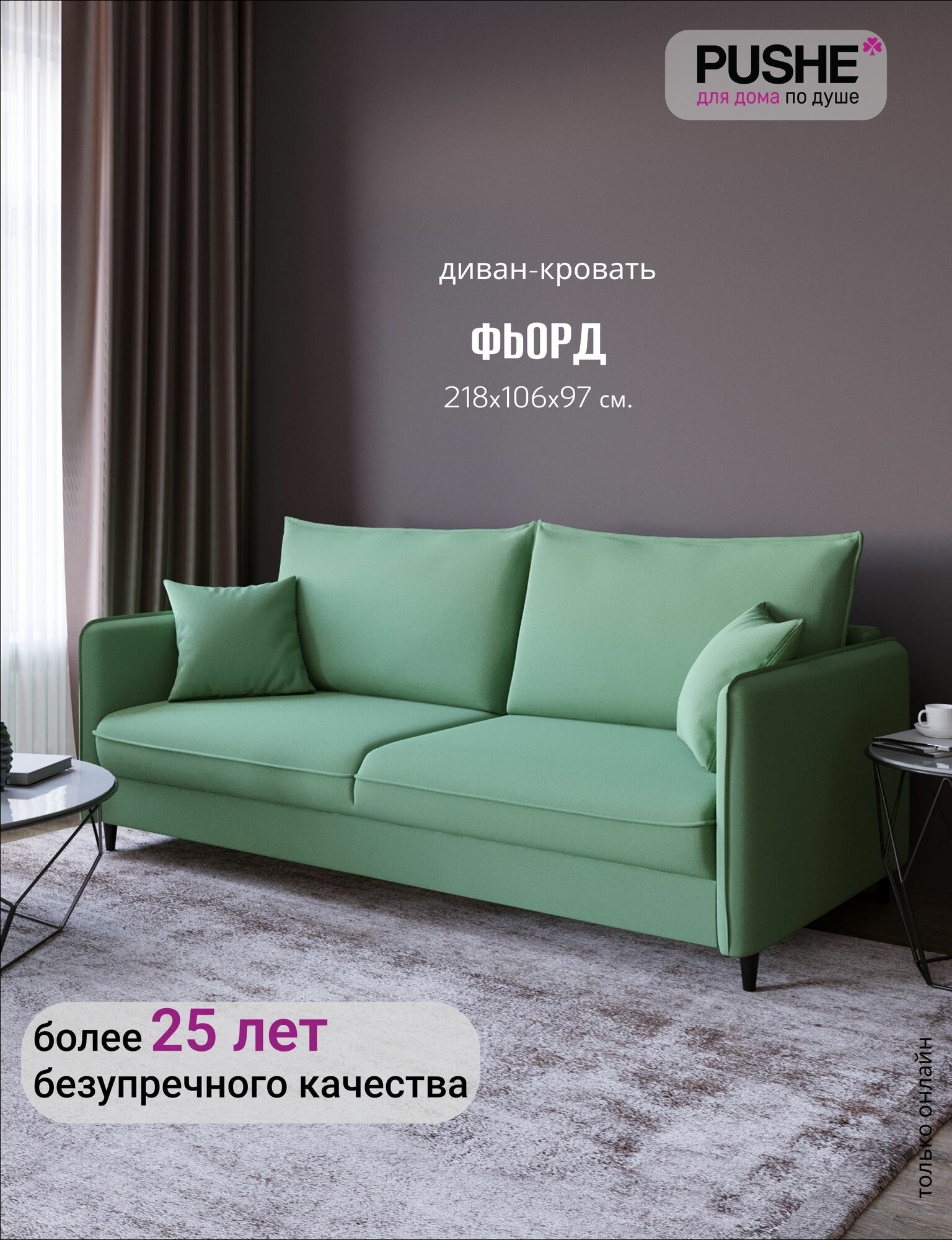 Диван-кровать PUSHE Фьорд New прямой, велюр, зеленый Priority 695