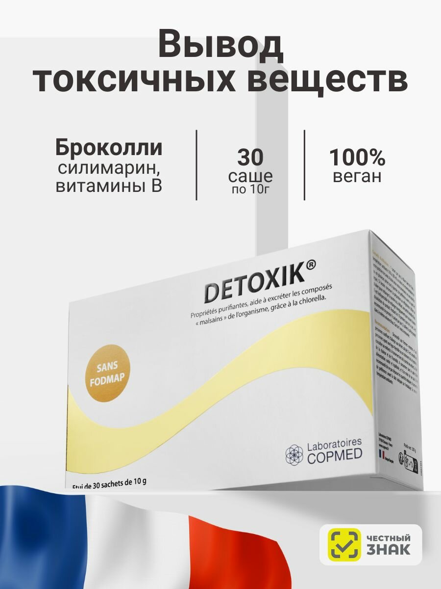 Копмед детоксик / COPMED DETOXIK порошок в саше пакетах по 10 грамм.
