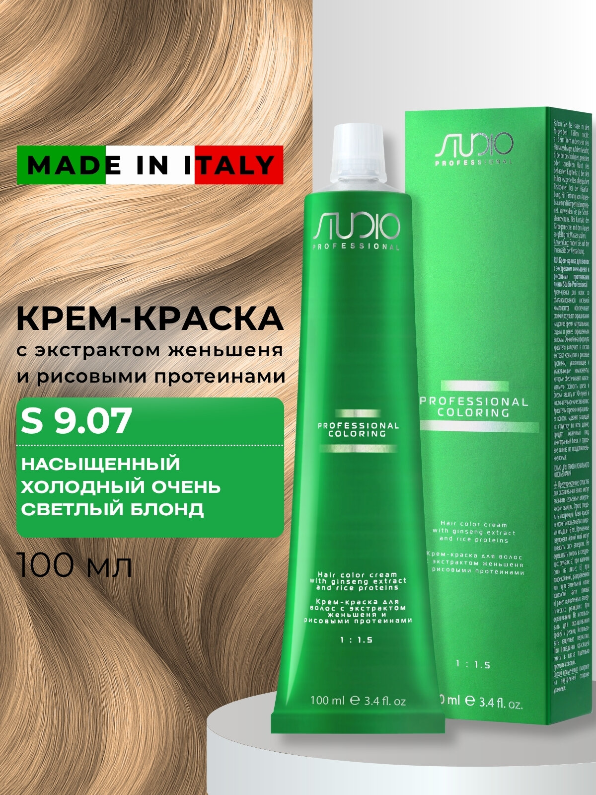 Крем-краска для окрашивания волос STUDIO PROFESSIONAL 9.07 насыщенный холодный очень светлый блонд 100 мл