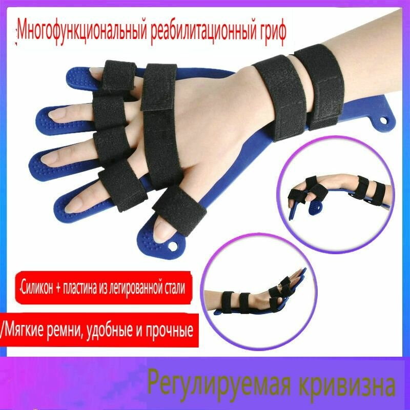 Регулируемый гриф, разделитель пальцев и фиксатор для парализованных рук, оборудование для реабилитационных тренировок