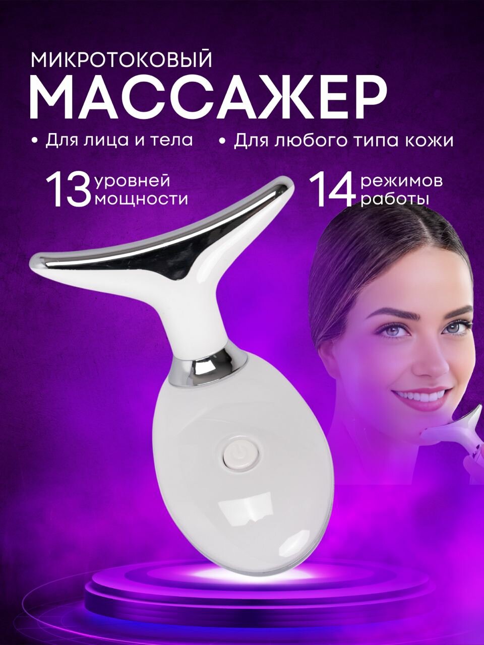 Микротоковый, лимфодренажный массажер для лица / Электрический косметологический аппарат для разглаживания морщин