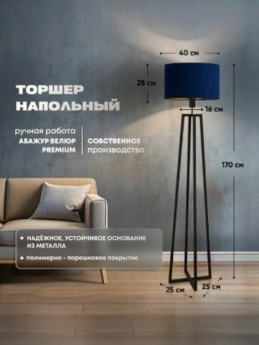 Торшер светильник напольный с абажуром в гостиную, спальню для интерьера, для чтения Boon Room (Бун Рум)