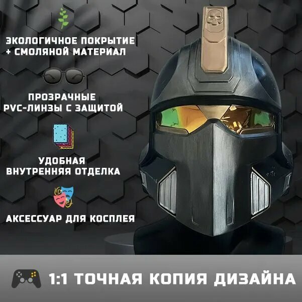 Шлем из Helldivers 2, как у Героя Федерации литьё из эко-смолы + дышащая флисовая подкладка Линзы HD Косплейный реквизит