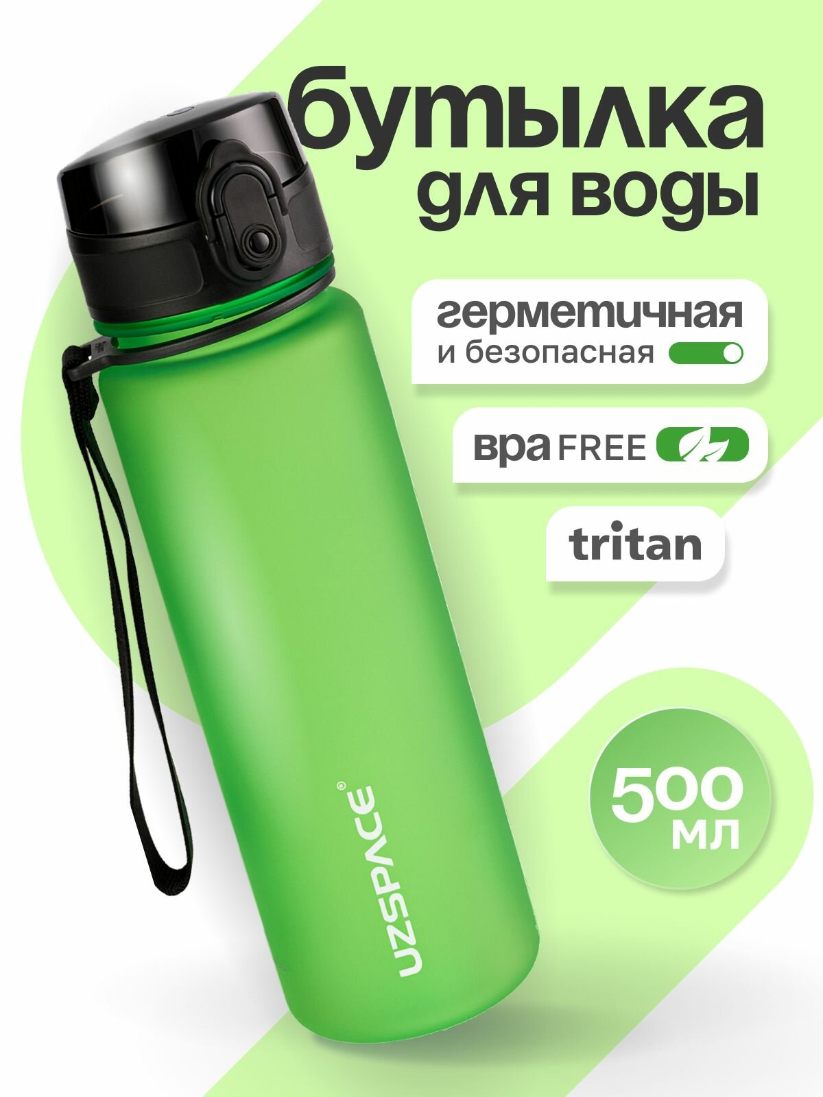 Бутылка для воды спортивная UZSPACE из Тритана, зеленая с элементами жизненной энергии, 500 мл, с герметичной крышкой, BPA Free, для спорта и фитнеса, детская в школу
