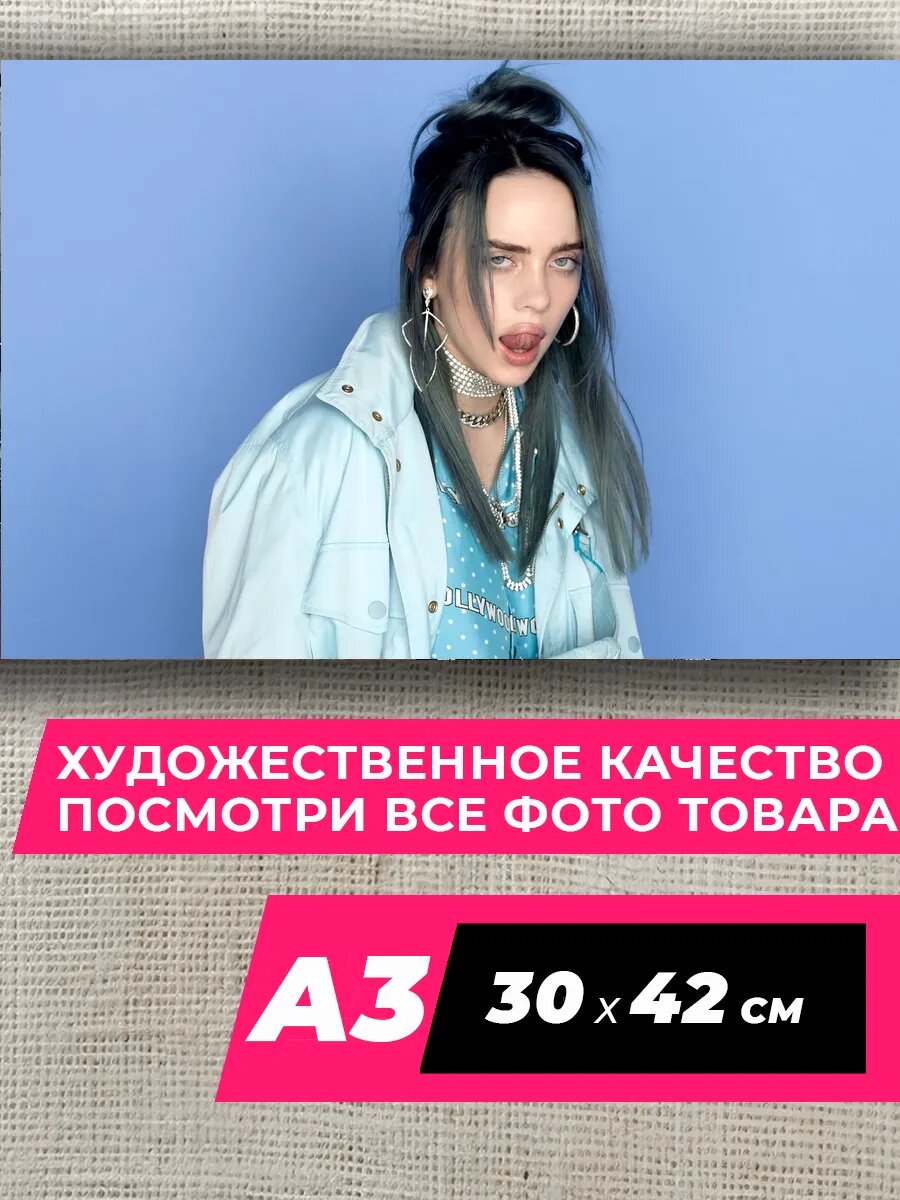 Постер Билли Айлиш на стену 35 Billie Eilish A3, матовая фотобумага премиум качества