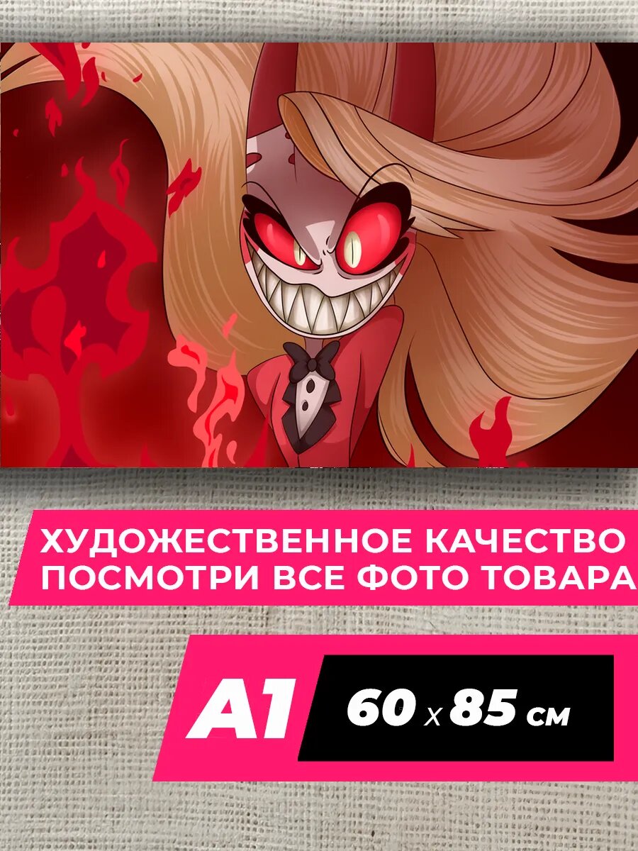 Постер Отель Хазбин на стену 39 Hazbin Hotel A1, матовая фотобумага премиум качества