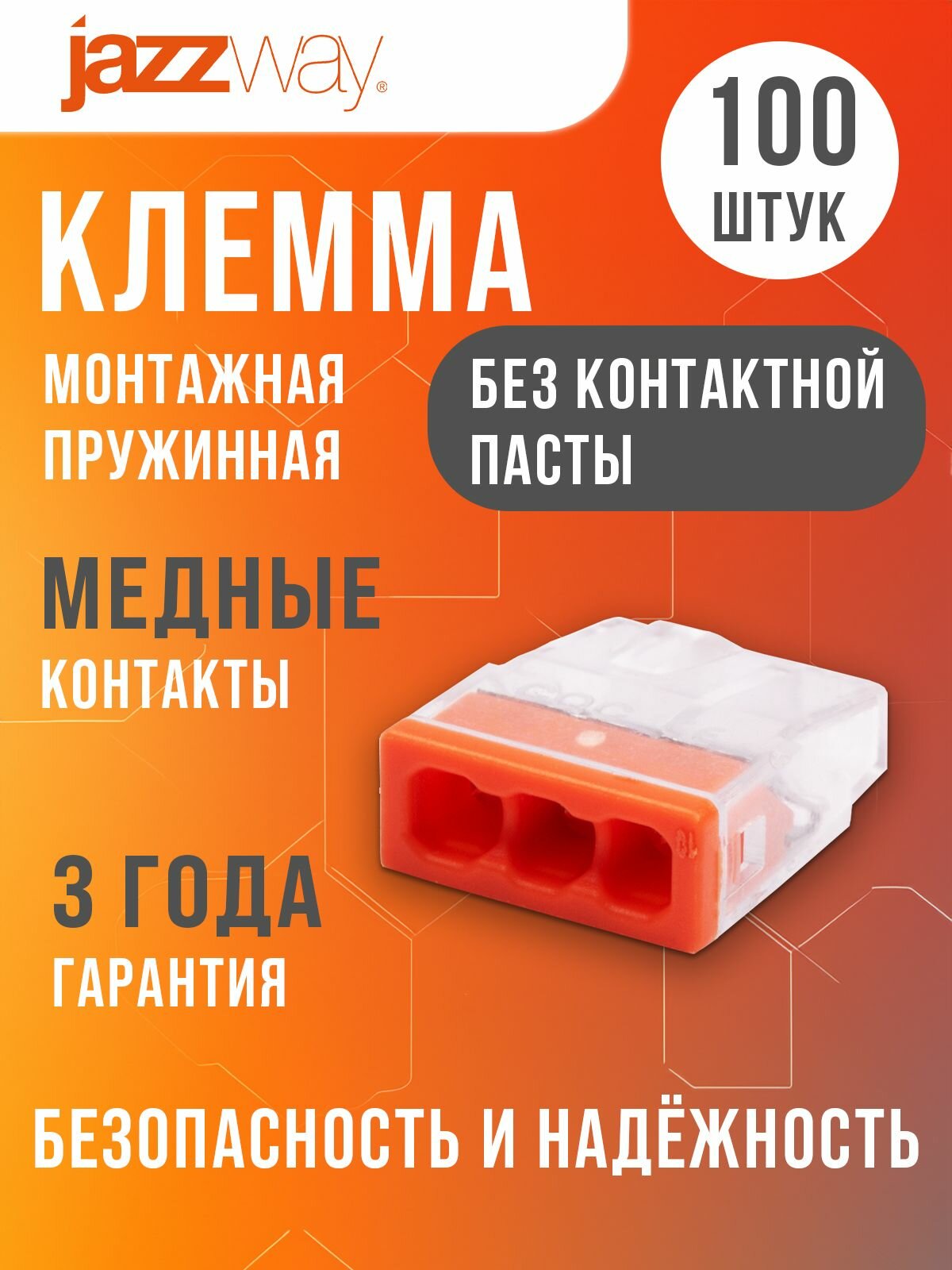 Клеммы для проводов Jazzway 32A 0,5-2,5mm2 100 шт