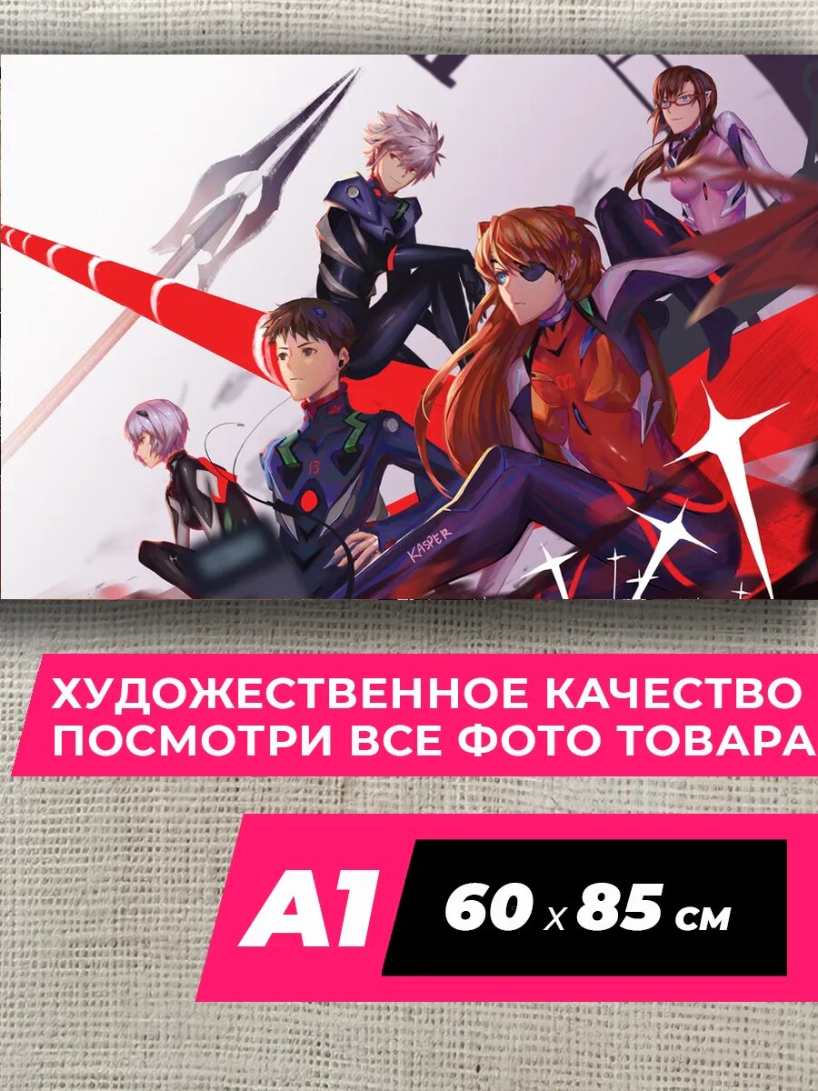 Постер Евангелион на стену 73 Evangelion A1, матовая фотобумага премиум качества