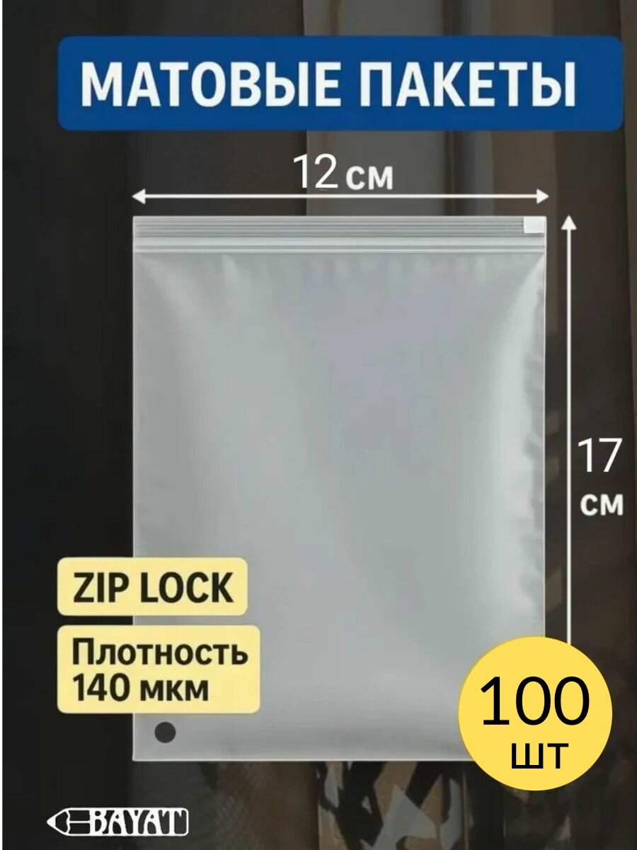Пакеты BAYAT, EVA, 140 мкм, застежка zip-lock, 12 см x 17 см, 100шт